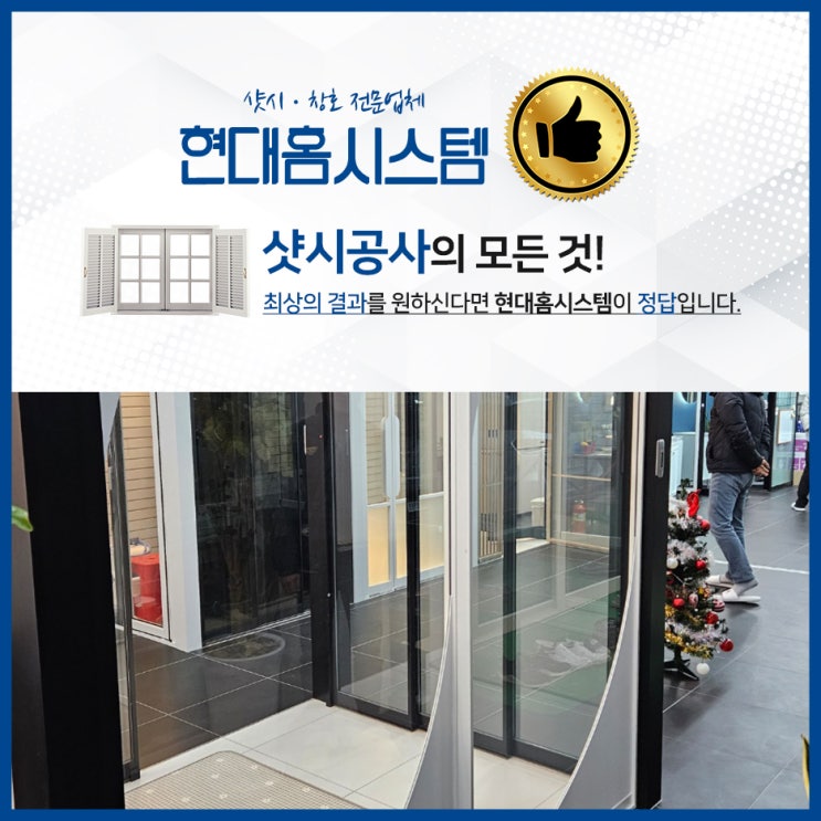 송파구아파트샷시교체 필요하시면 믿고 맡겨주세요 : 네이버 블로그