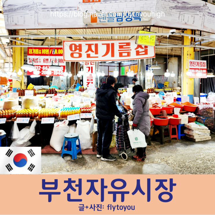 경기도 부천 잔치국수 기름집 손만두 중국식품 순댓국 부천역 식당 네이버 블로그