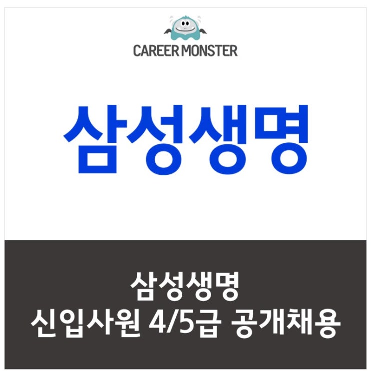 삼성생명 신입사원 45급 공개채용 자기소개서 항목자기소개 장점 보완점 지원동기 및 포부 네이버 블로그