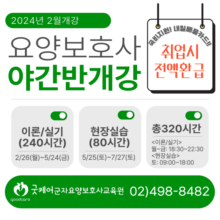 요양보호사 야간반 2월 26일 개강 수강생 모집마감 네이버 블로그