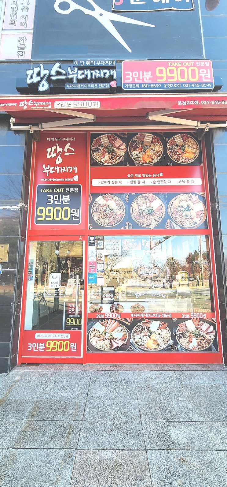 운정 땅스부대찌개 포장맛집 캠핑밀키트로 딱 네이버 블로그