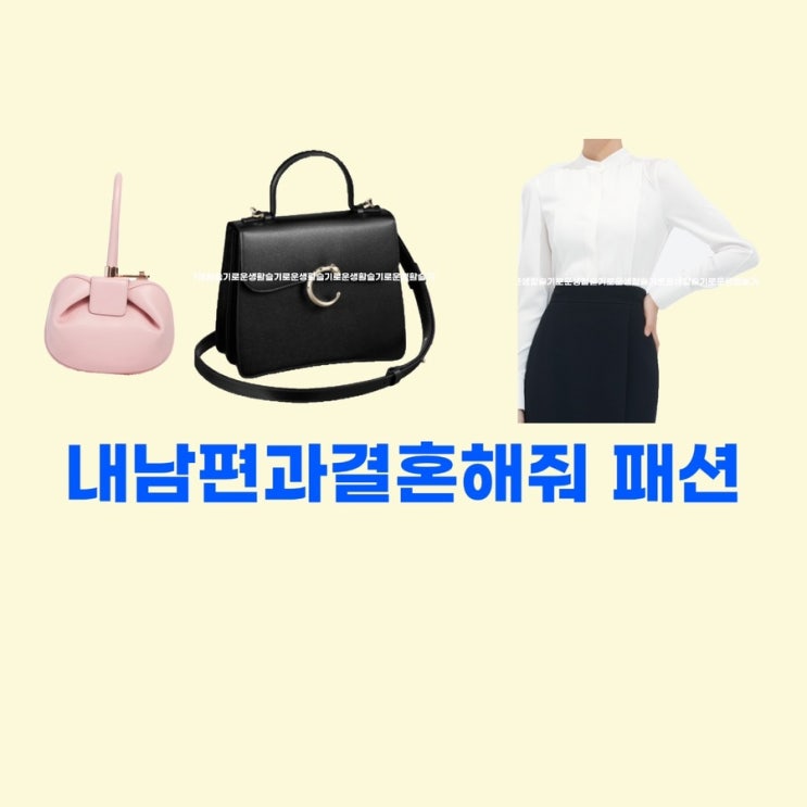 강지원 박민영 정수민 송하윤 내남편과결혼해줘4회 블라우스 셔츠 가방 토트백 핑크 옷 패션 네이버 블로그