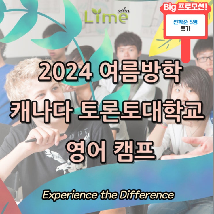 캐나다 영어캠프 토론토대학교 여름방학 캠프 선착순 모집 시작 네이버 블로그