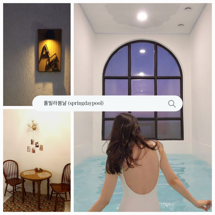 태안 독채 감성숙소 풀빌라 봄날 오션뷰 A6 이용 리뷰 네이버 블로그