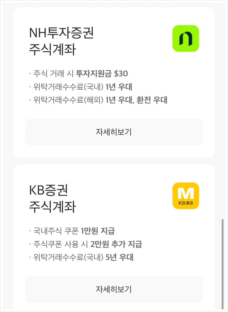 20일 계좌개설 제한 없이 여러개 증권사 계좌개설 방법 With 카카오뱅크 네이버 블로그