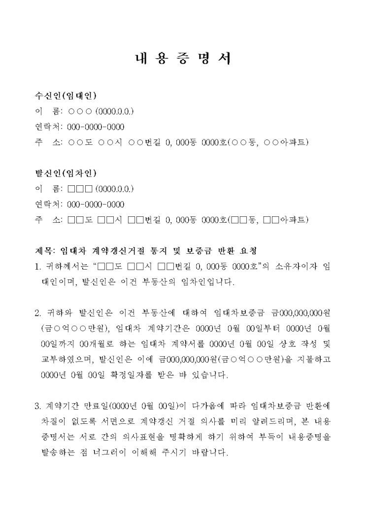 부동산 전세 보증금 미반환 대비하기 2편전세계약 갱신거절 통지통보 우체국 내용증명 보내기작성방법 양식 준비물