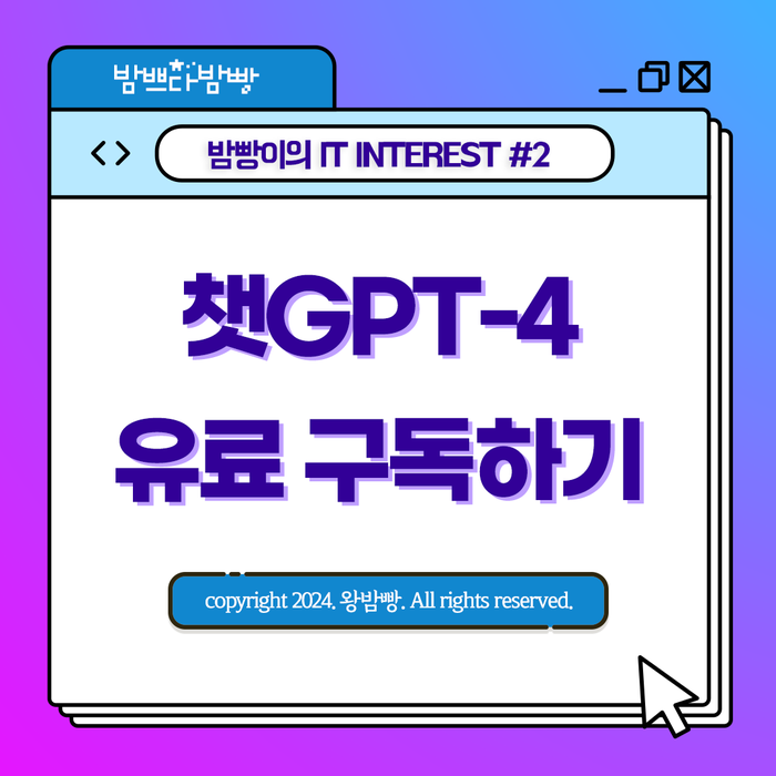 챗GPT-4(Chat GPT plus) 구독하기 (feat. 챗GPT-3.5와 비교) : 네이버 블로그