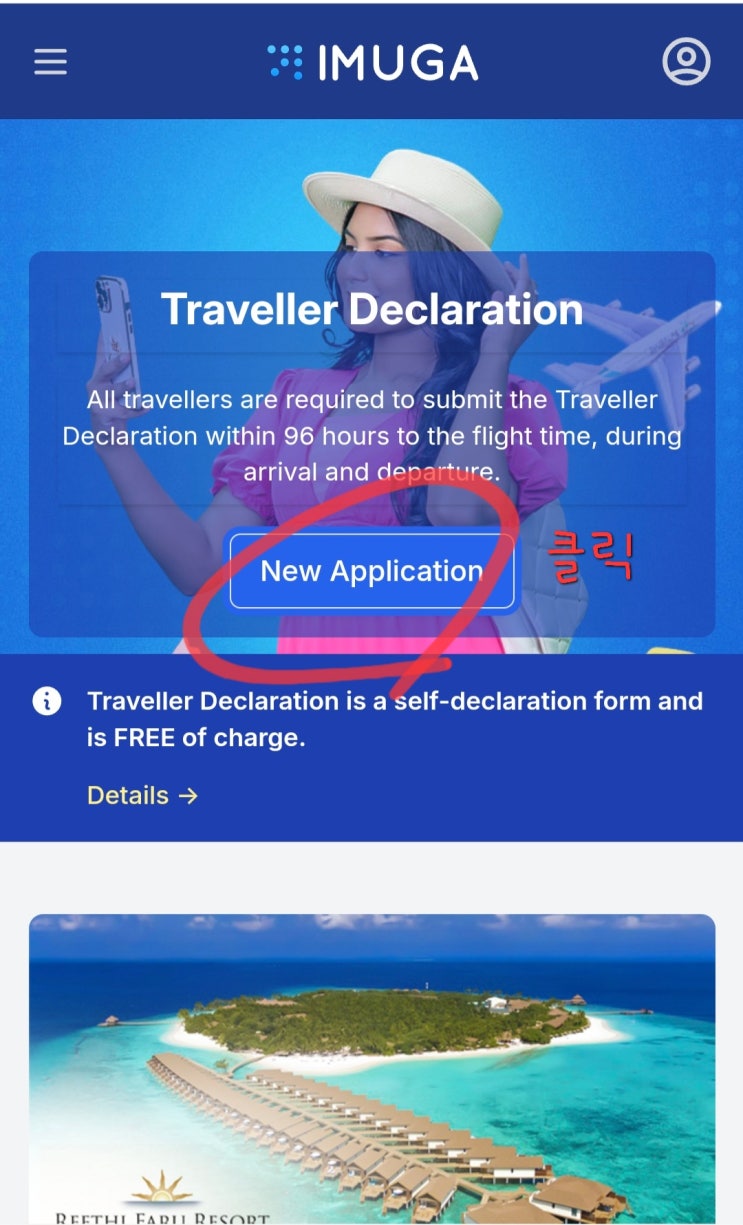 몰디브 신혼여행 이무가 IMUGA 입국신고서, 출국신고서 : 네이버 블로그