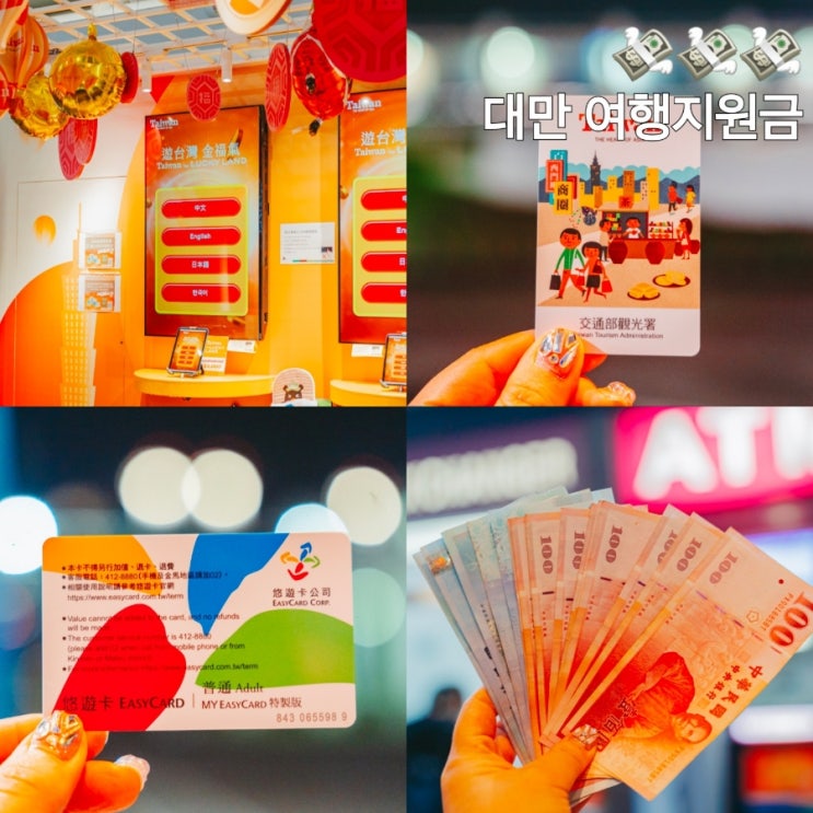 대만 여행지원금 럭키드로우 신청 방법 당첨 후기 및 꿀팁 네이버 블로그