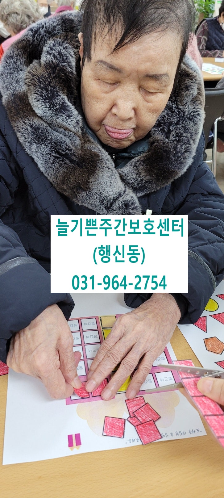 늘기쁜노인주간보호센터 덕양구주간보호센터 행신동주간보호센터 화정동주간보호센터 네이버 블로그