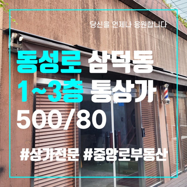 대구상가임대 삼덕동상가임대 123층 통상가건물임대 완전저렴한보증금월세 동성로상가임대 대구상가전문부동산 대구중구상가전문 동성로