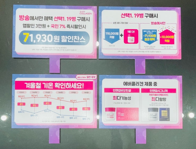 [홈쇼핑 판넬 제작] GSSHOP GS홈쇼핑 에버콜라겐 인앤업비오틴셀 판넬 제작 : 네이버 블로그