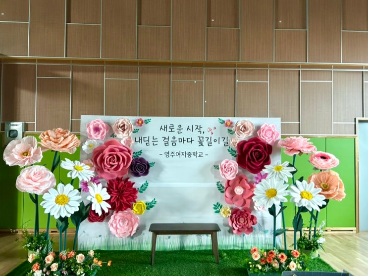 영주여자중학교 졸업식 포토존 졸업식현수막 대구 경북 구미 김천 칠곡 경산 문경 안동 영주 거창 영덕 포항 꽃포토존행사