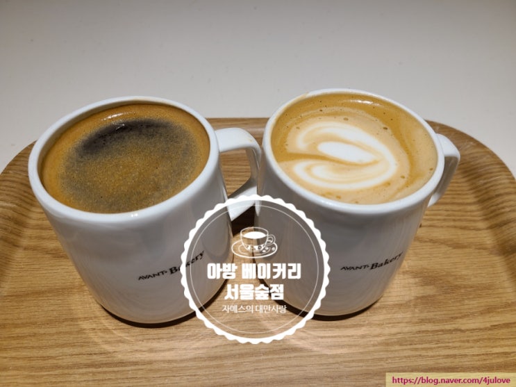 아방 베이커리 서울숲점 또 방문 일주일 만에 또 방문 본의 아니게 카페 탐방 And 서울숲 역 주변 풍경 나들이 네이버 블로그