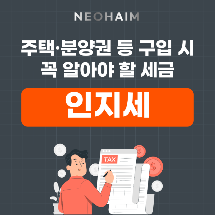 인지세수입인지 납부 및 가산세분양권전매 네이버 블로그