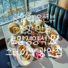 광안리오션뷰전망맛집 로얄경양식 And 스테이크 광안점 네이버 블로그