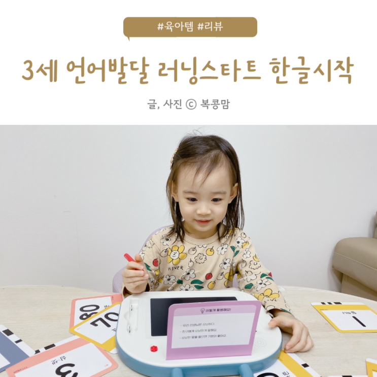 만3세 언어발달 블루래빗 러닝스타트 매직사운드 러닝패드 한글시작 네이버 블로그