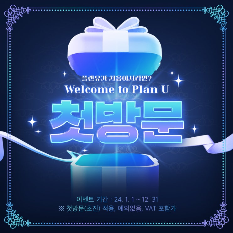 송도피부과 추천 플랜유의원 첫방문 이벤트 안내 : 네이버 블로그