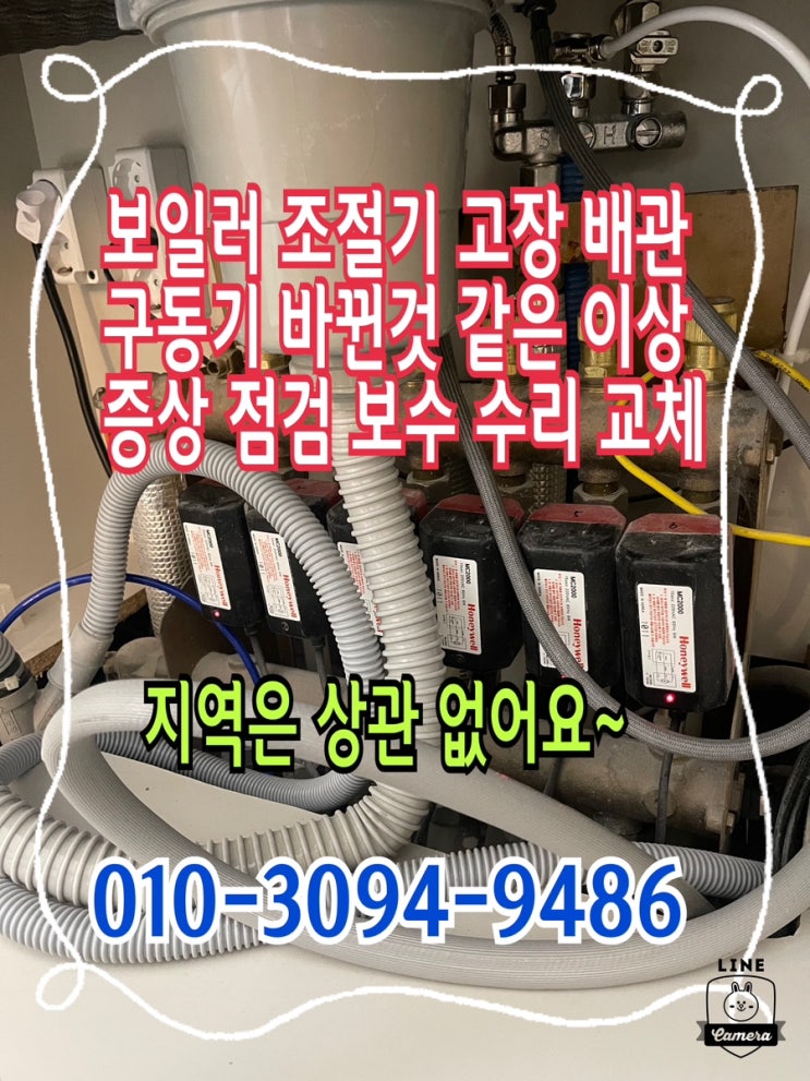 보일러 조절기 고장 배관 구동기 바뀐것 같은 이상 증상 점검 보수 수리 교체 용인 수지구 신봉동 동일하이빌 4단지 아파트