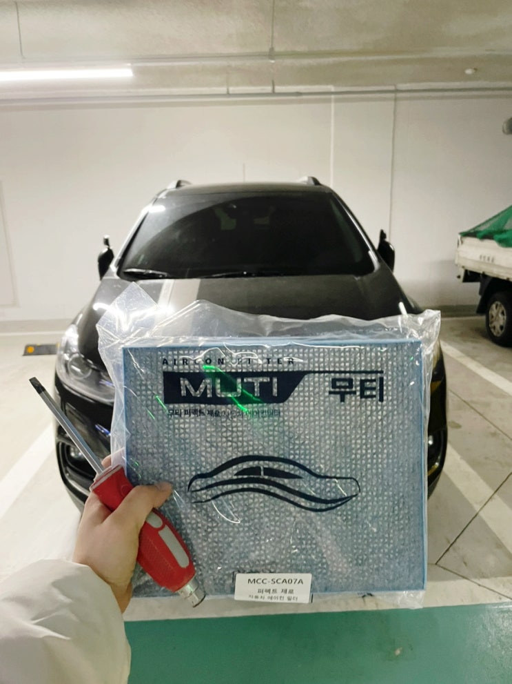 쉐보레 더 뉴트랙스 에어컨 필터 셀프교체~ 무티몰 에어컨필터 추천 네이버 블로그