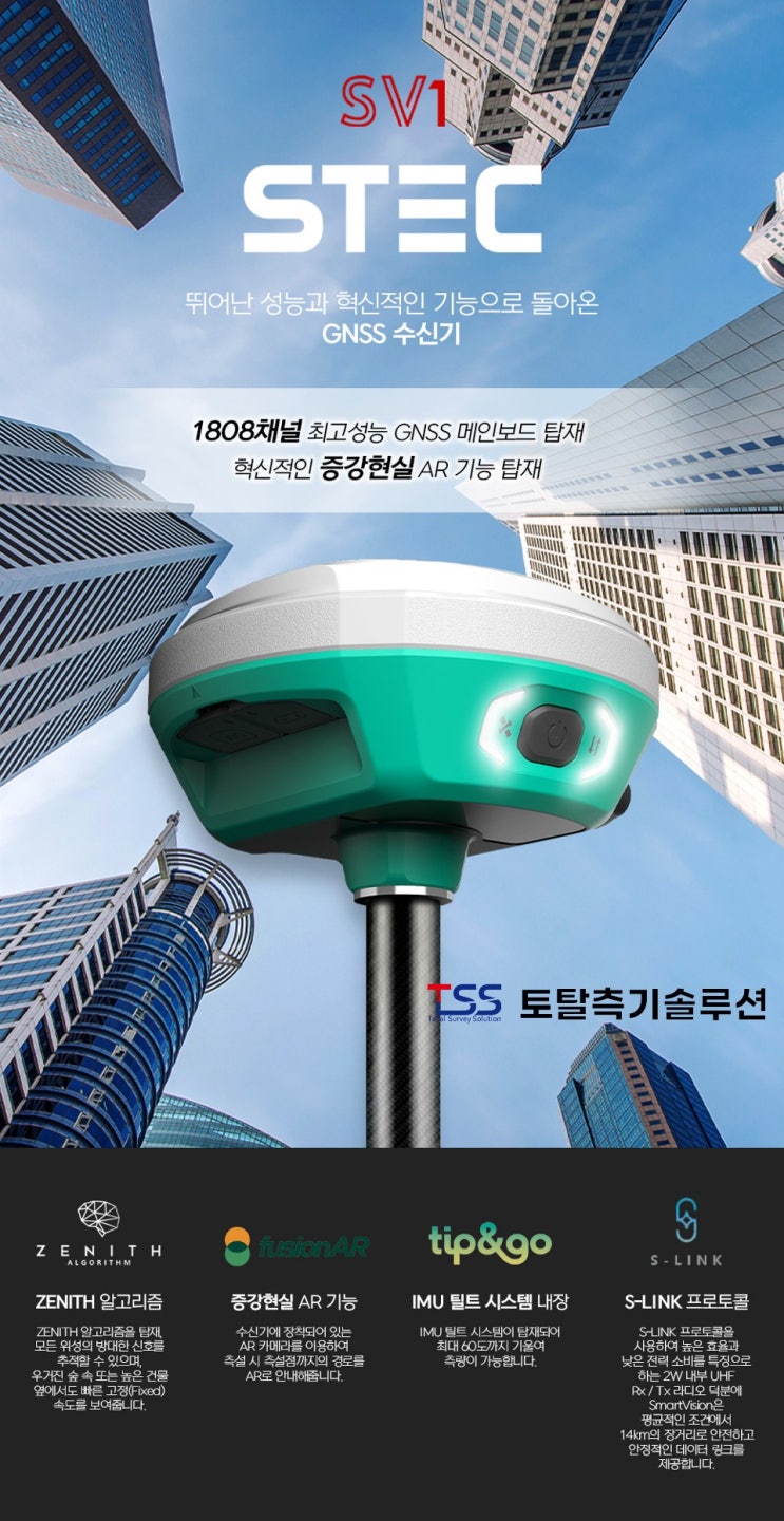 [GPS측량기] STEC SV1 | 가볍지만 강력한 AR측설 탑재 GPS 측량기 : 네이버 블로그