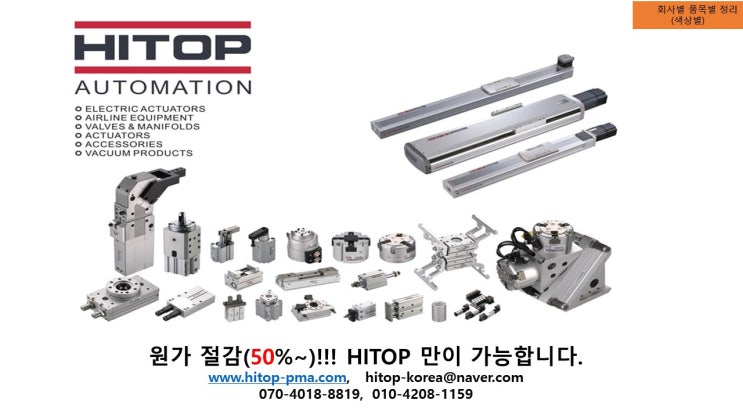 공압 부품 A-Z 까지 생존 전략 하이탑 만이 가능합니다. : 네이버 블로그
