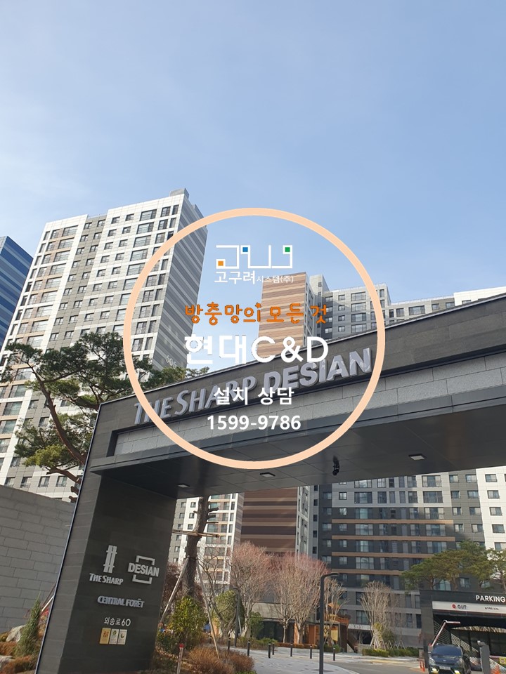 양산고구려시스템 사송더샵데시앙방충망 양산방충망 안전방충망 방범방충망 미세방충망 공동구매 진행중입니다 입주박람회장에서