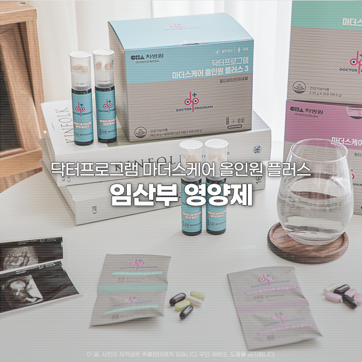 임산부 영양제 시기 임신 준비 초기 중기 출산 후까지 하나로 네이버 블로그