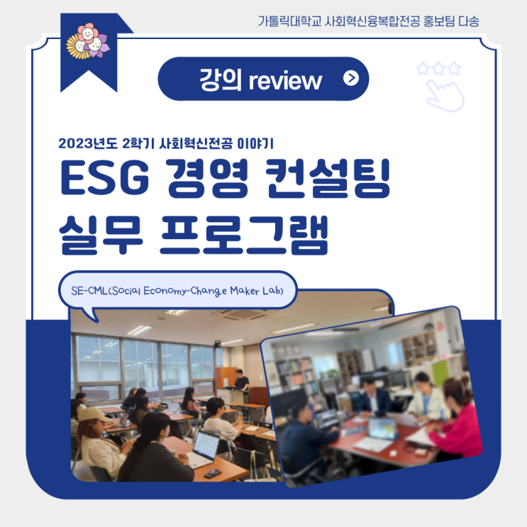 [사혁 NEWS] 2023-2 ESG 경영 컨설팅 실무 프로그램 리뷰 : 네이버 블로그