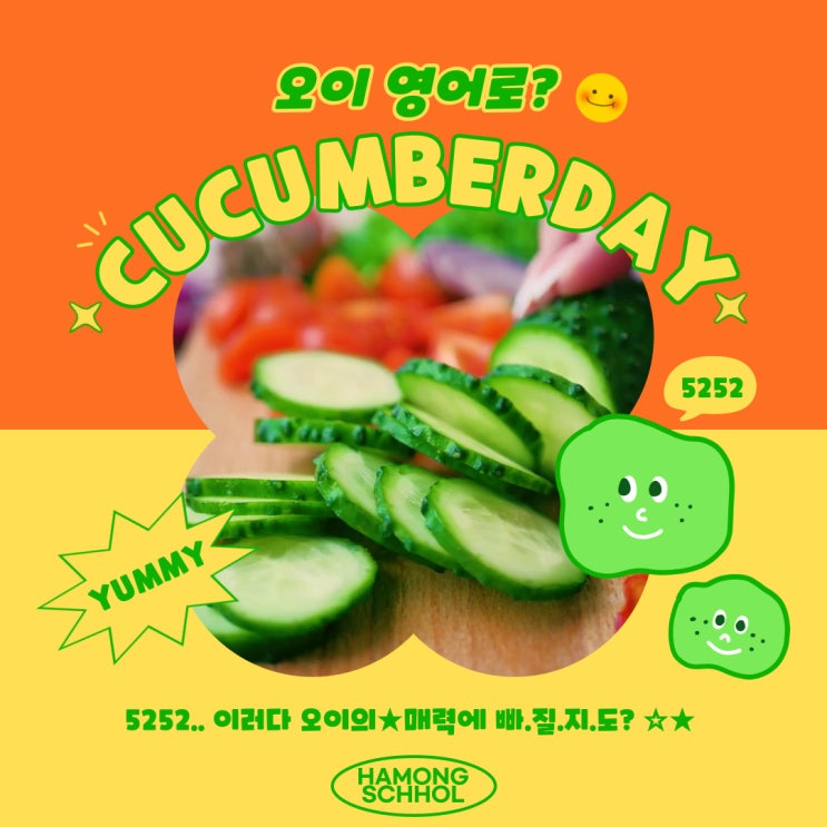 초록의 상큼함, 오이 영어로! : 네이버 블로그