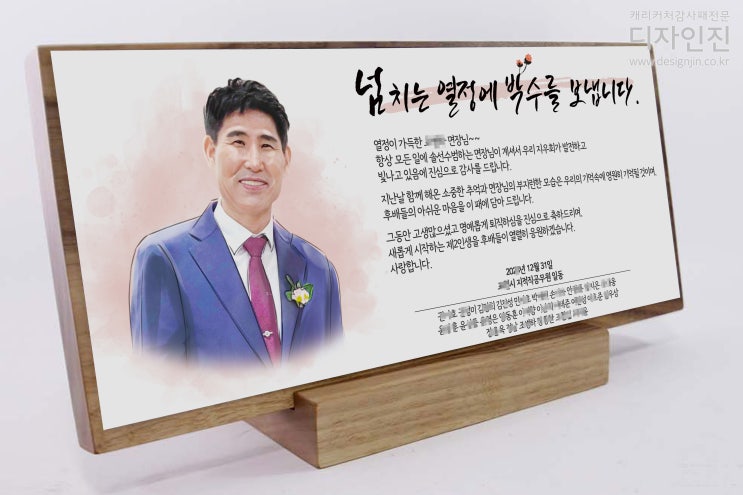 정년퇴직기념패 문구 기념패 퇴임 기념 문구 모음 네이버 블로그