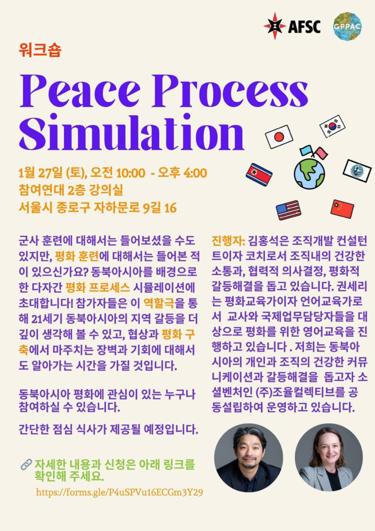 Peace Process Simulation: '전쟁 게임'은 들어봤지만, '평화 게임'은 들어본 적 있나요? : 네이버 블로그