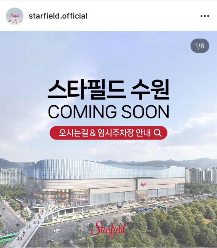 스타필드 수원 오픈일 위치 버스 지하철 대중교통 가는 방법 및 임시주차장 알아보기 네이버 블로그