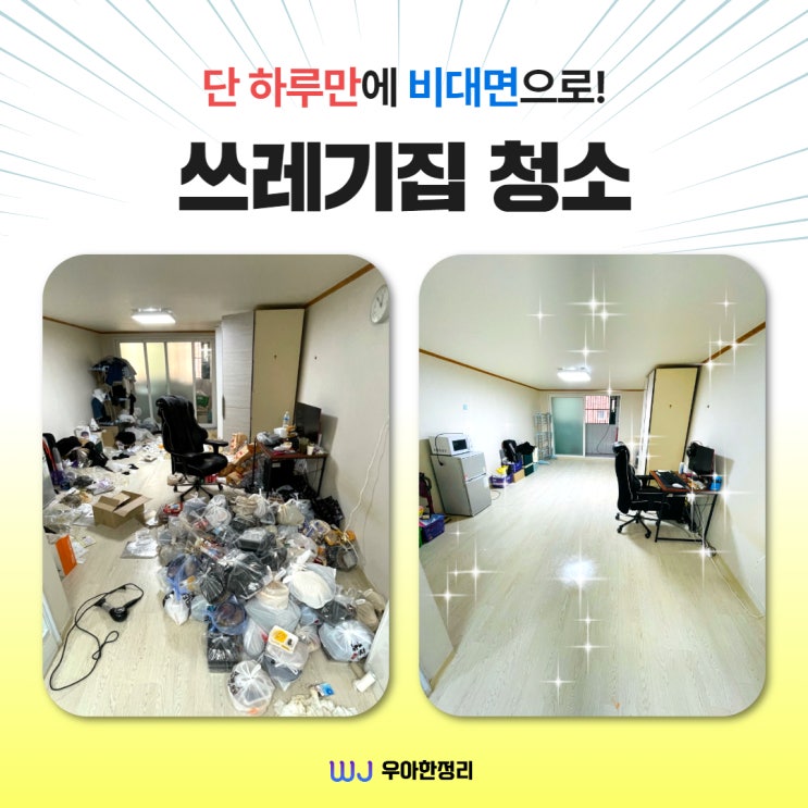 안양 청소 업체 쓰레기집 후기 네이버 블로그