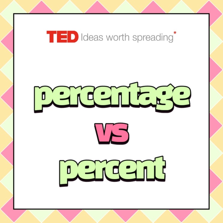percentage vs percent 뜻과 쓰임. 물 부족 대책에 관해 Ted 강연 영상에서 배워봐요 : 네이버 블로그