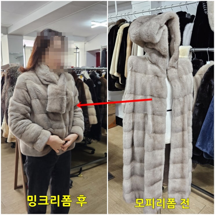 밍크롱조끼 소매 없는것이 아쉽다면 모피 리폼 수선으로 밍크자켓을 만들어 보세요 네이버 블로그
