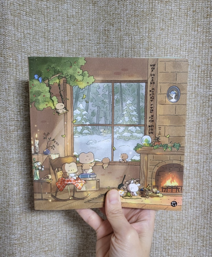 힐링 에세이 - 놀러 오세요, 당신과 나의 작은 숲으로 : 네이버 블로그