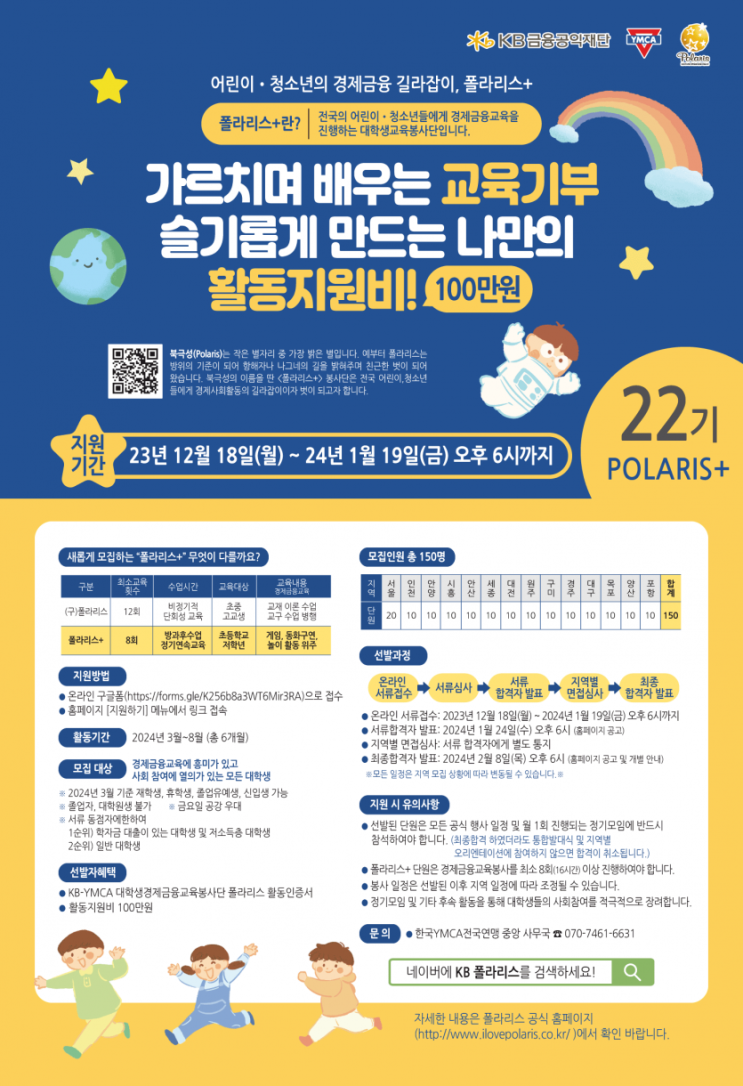 kb 폴라리스+21기 솔직후기 & 면접 꿀팁 : 네이버 블로그