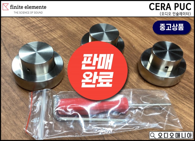 피니트엘리먼트 세라퍽 오디오인슐레이터 Finite Elemente Cerapuc (중고240110) : 네이버 블로그