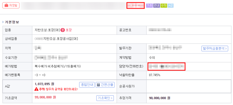 나라장터 건설공사 입찰 낙찰 시 진행과정 공사 전자계약 체결 및 전자수입인지 납부 보증서 수신여부 확인 방법