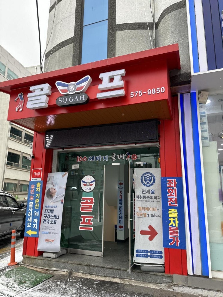 진접 골프연습장 시설좋은곳 에스큐골프아카데미 진접점 네이버 블로그