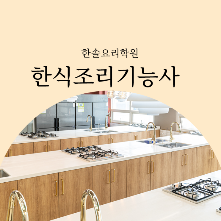 한식조리사자격증 준비자는 필수로 확인해야하는 정보 네이버 블로그