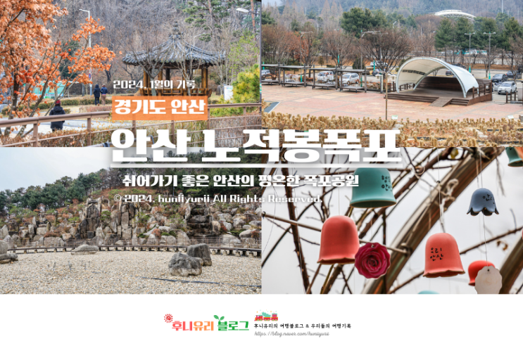 인천근교 안산 노적봉폭포 둘레길 공원 드라이브 주말 여행지 나들이 네이버 블로그