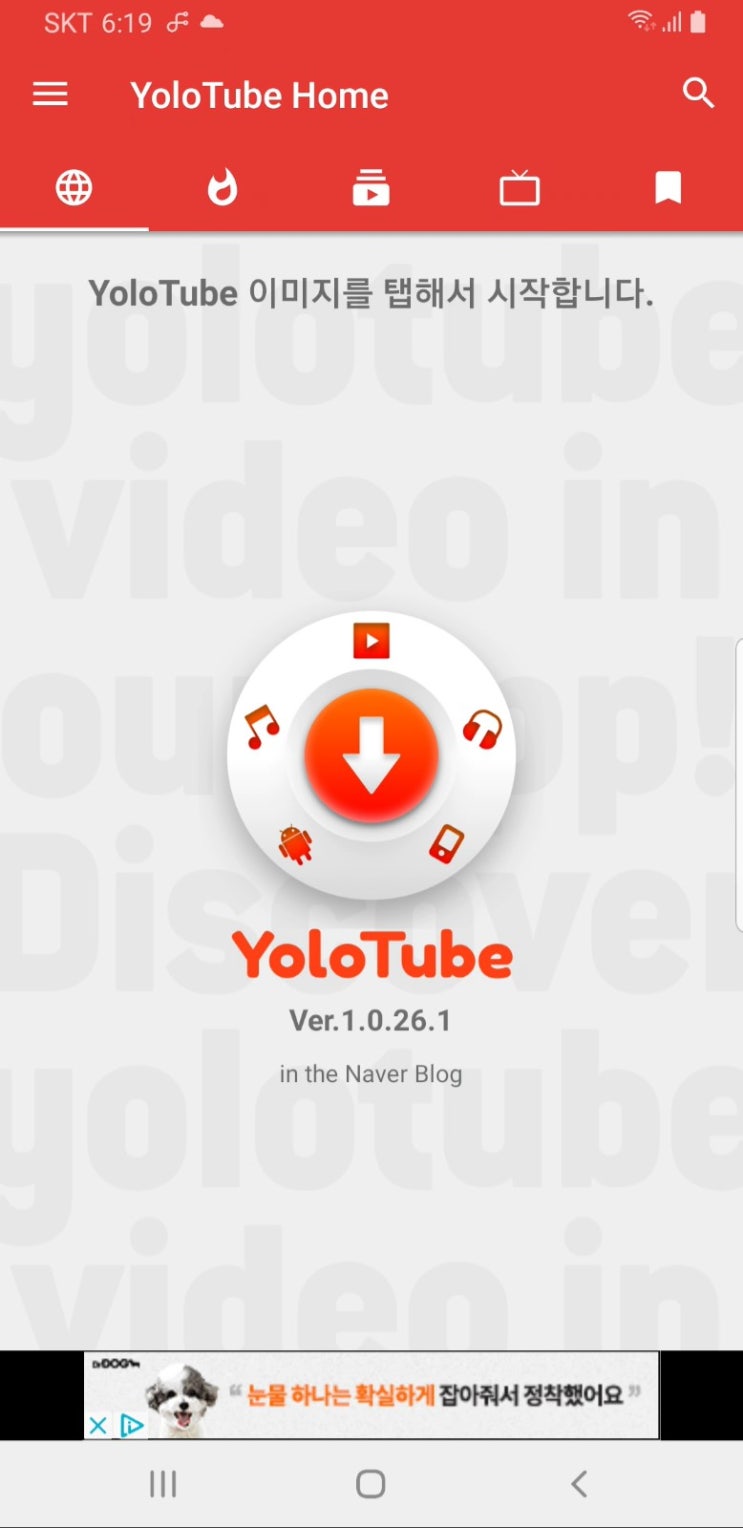 YoloTube 1.0.26.1 Naver Blog (APK) : 네이버 블로그