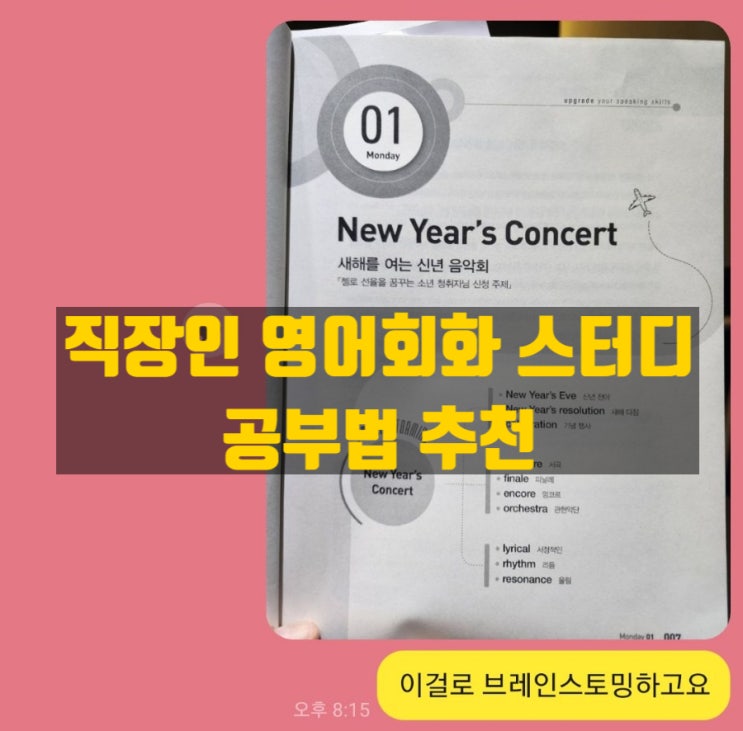 직장인 영어회화 스터디 Ebs영어 이지잉글리시 Vs 입트영 공부법 추천 네이버 블로그