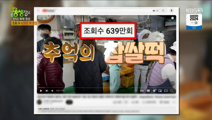 [ 2tv 생생정보 - 맛집 영주 풍기민속떡집 영상 출처 : 푸디랜드 : 네이버 블로그