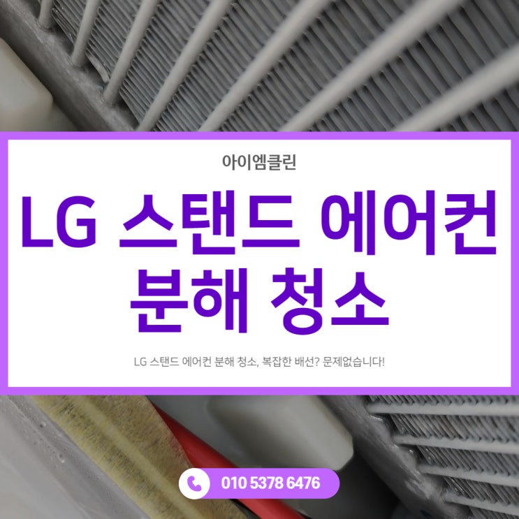 Lg 스탠드 에어컨 분해 청소 복잡한 배선 문제없습니다 네이버 블로그