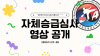 계양구태권도계산동태권도 자체승급심사영상 공개 231127~29 이병석태권도아카데미 네이버 블로그