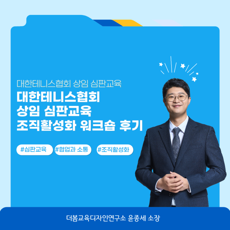 대한테니스협회 조직활성화 워크숍 프로그램 윤종세 소장 네이버 블로그