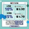 이천 헬스장 함께하면 더 저렴하게 더 재미있게 네이버 블로그